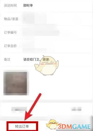 美团骑手怎么转单图标