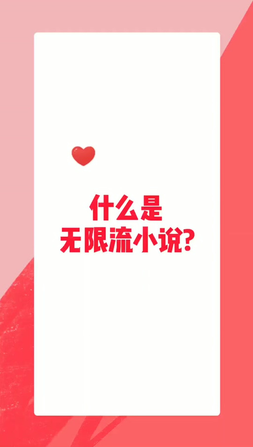 无限流什么意思图标