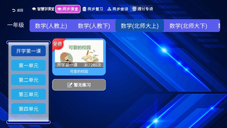 免费同步课堂软件图标