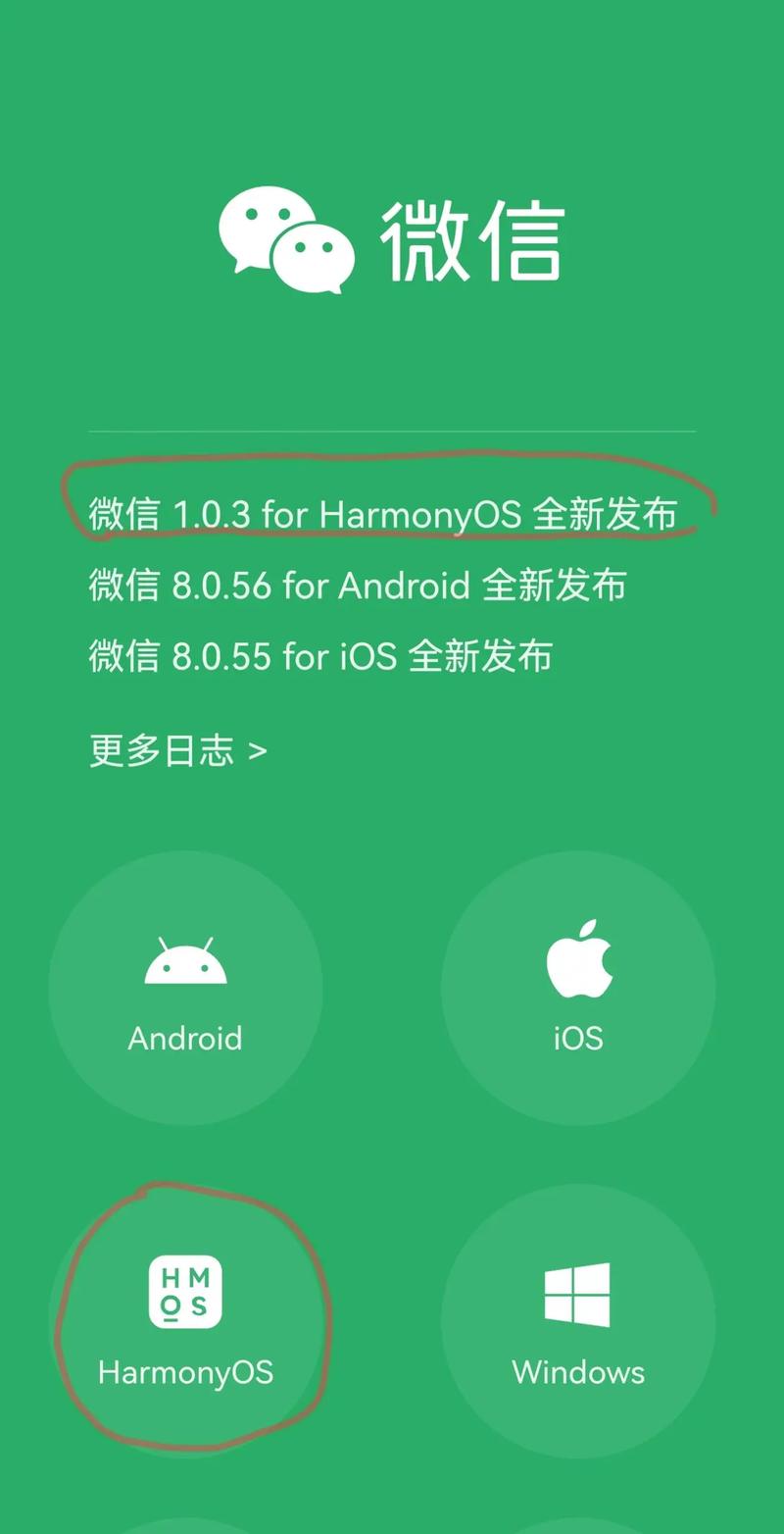 微信8.0.68鸿蒙下载图标