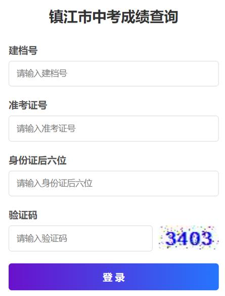 中考成绩查询 往届 教育网截图