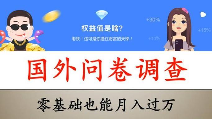 问卷调查赚钱平台哪个平台任务多