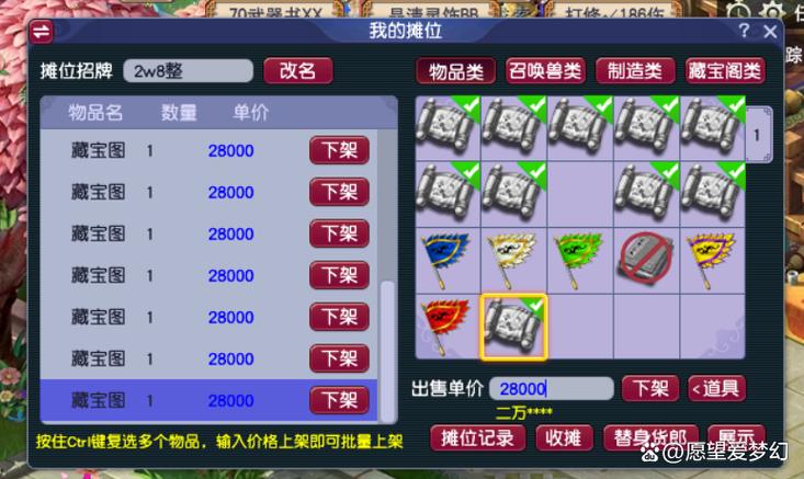 梦幻西游藏宝图多少钱截图