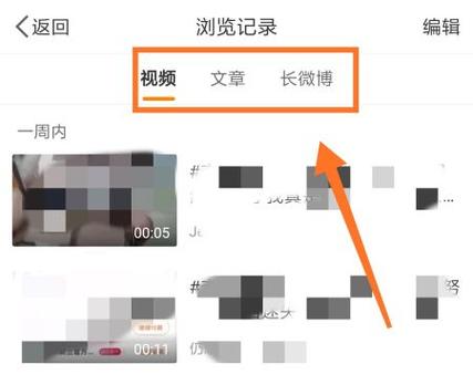微博能看到历史浏览记录吗图标