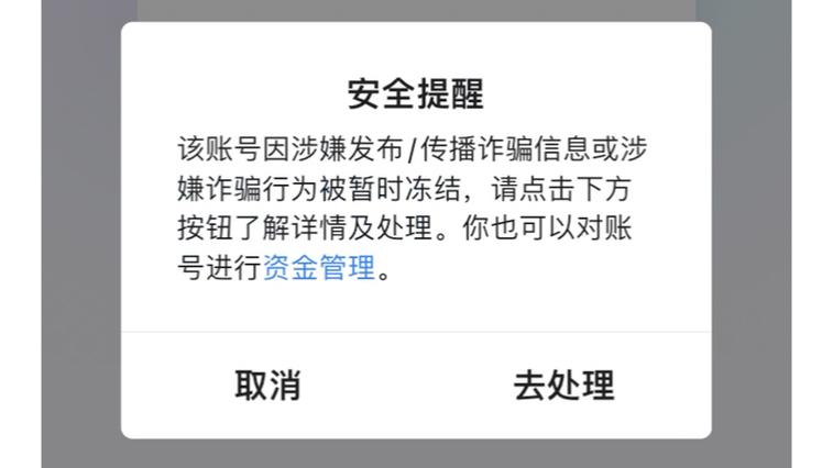 qq账号被盗风险提示