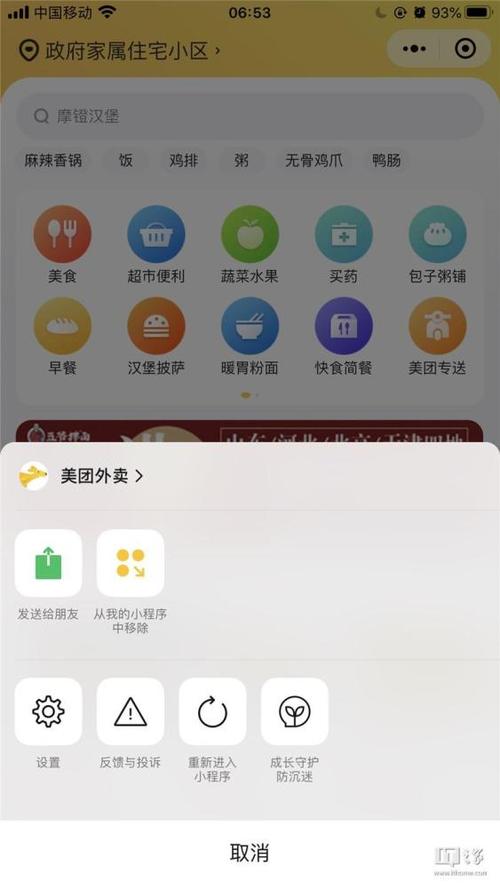 美团app有个小说浮窗截图