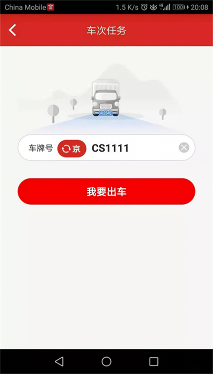 京管家司机版下载安装图标