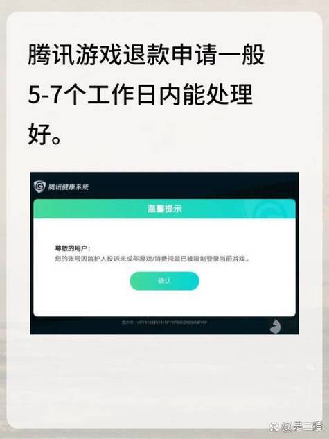 腾讯游戏如何申请退款图标