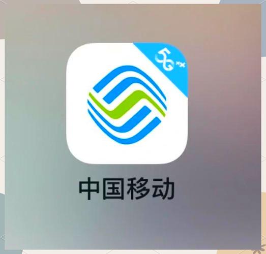 登录中国移动图标