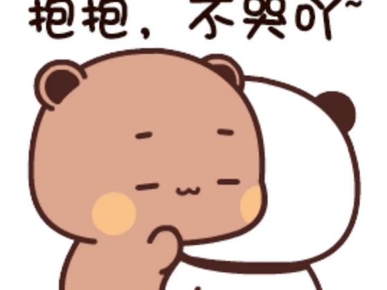 微信表示安慰的抱抱发几个?图标