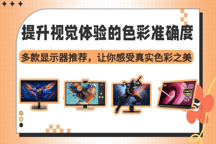 屏幕色彩模式选哪个好图标