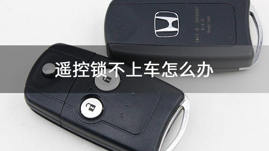 电动车门遥控器锁不上图标