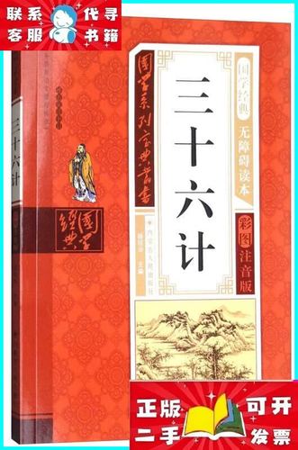 三十六计APP图标