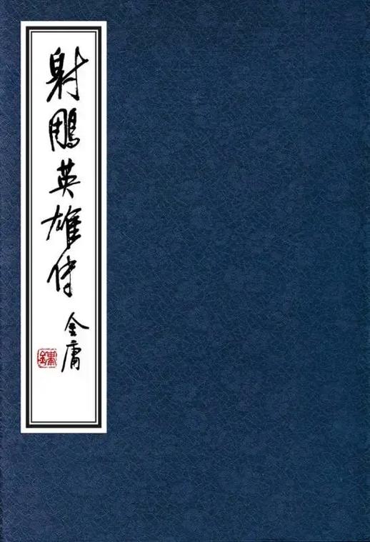 射雕英雄传太湖程家截图