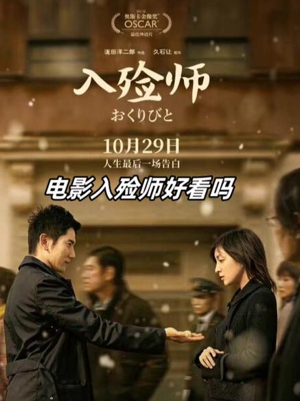 入殓师故事梗概图标