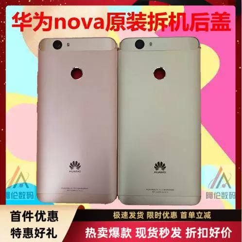 华为nova2拆后盖图标