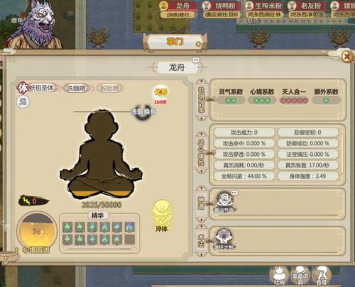 修仙模拟器 体修图标