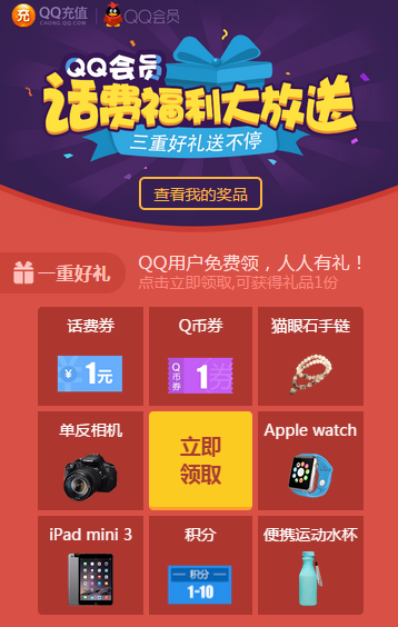 qq会员兑换码中心