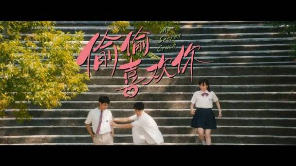 电影《偷偷喜欢你》定档七夕图标