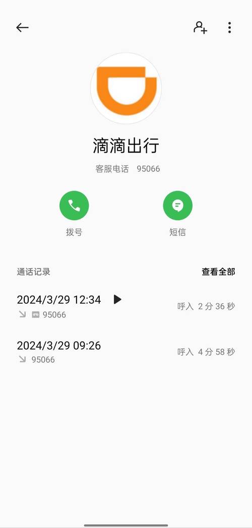 青桔人工投诉24小时热线图标