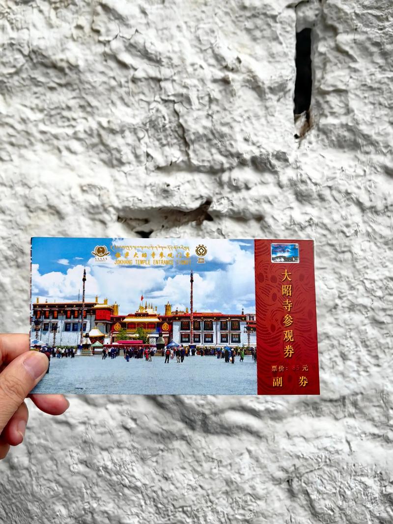 大昭寺门票图标