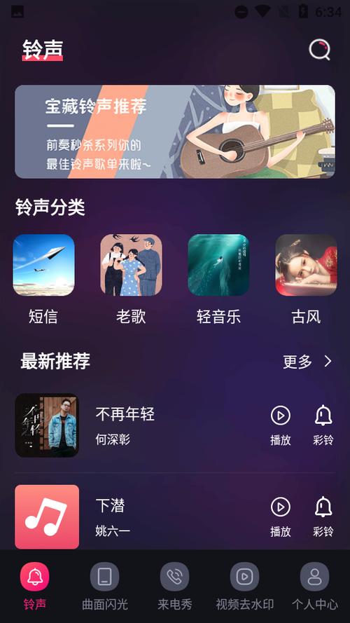 OPPO手机未来铃声截图