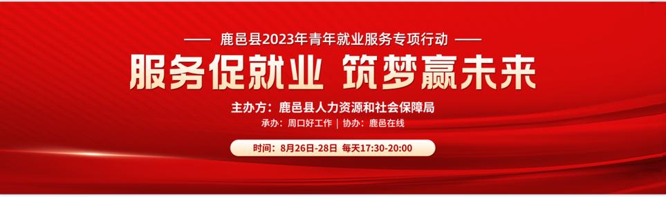 周口好工作鹿邑招聘图标