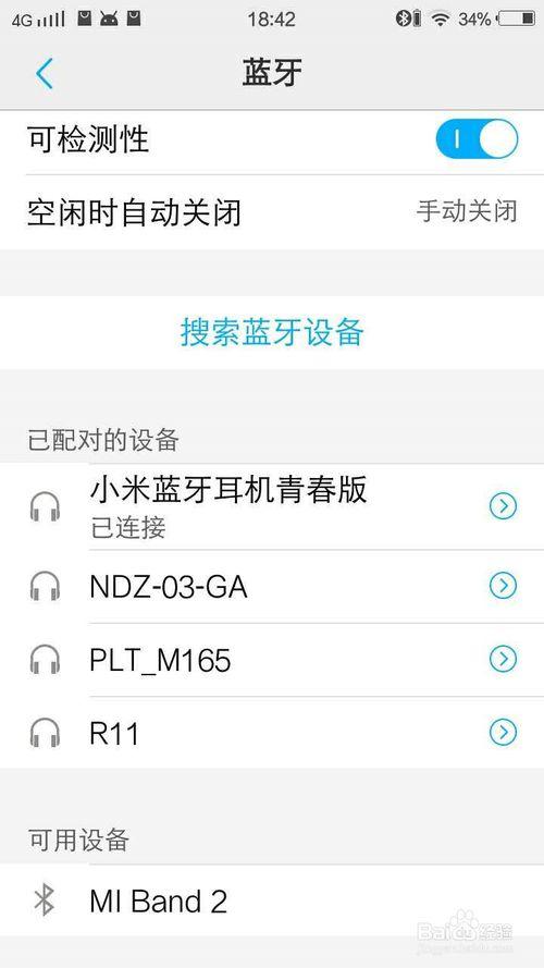 小米手机蓝牙耳机设置截图