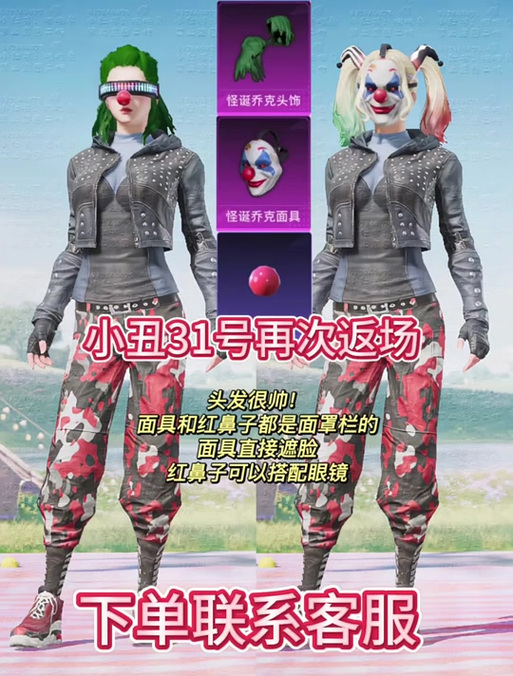 和平精英面具下载安装最新版
