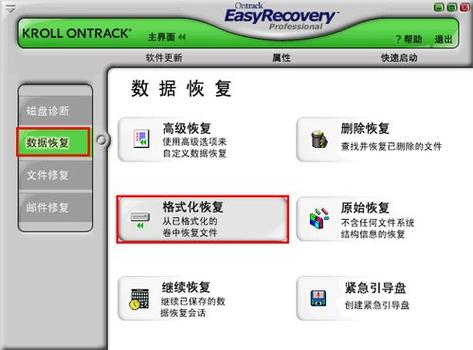easyrecovery激活工具图标