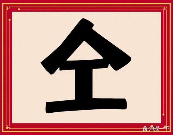 薪字下面一把火猜成语图标