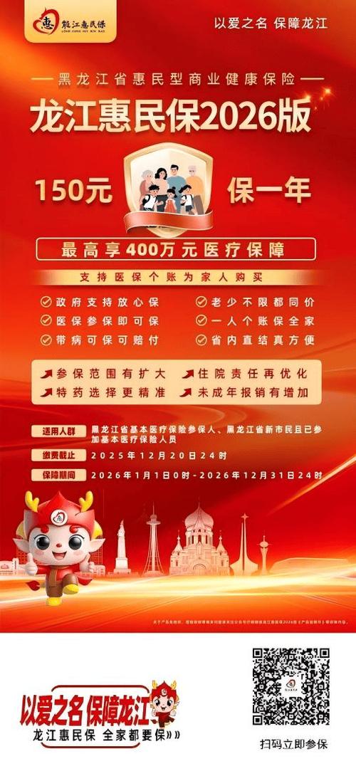惠民保2026截图