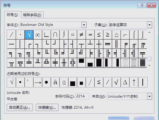怎样在符号栏口中加勾截图