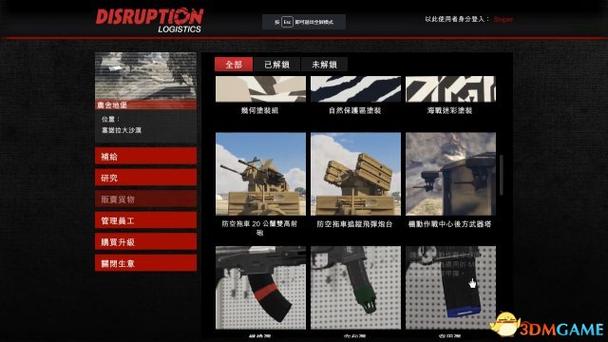 gta5地堡研究解锁图标