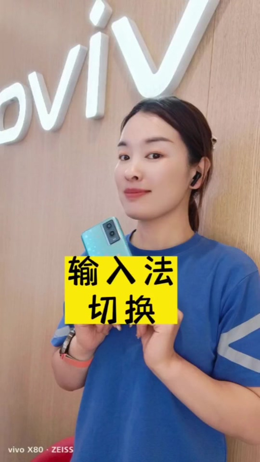 vivo手机自带输入法怎么卸载图标