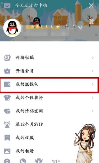 怎么充值QQ钱包截图