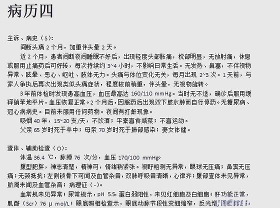 病历书写原则六点图标