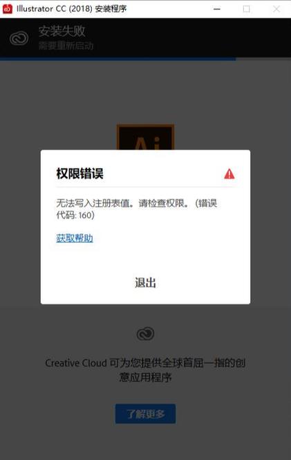 pscc安装失败图标