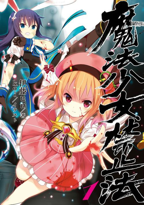 魔法少女禁止法图标
