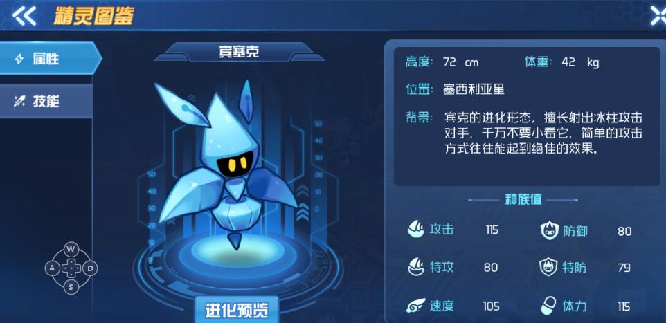 赛尔号星球大战宾塞克怎么获得图标