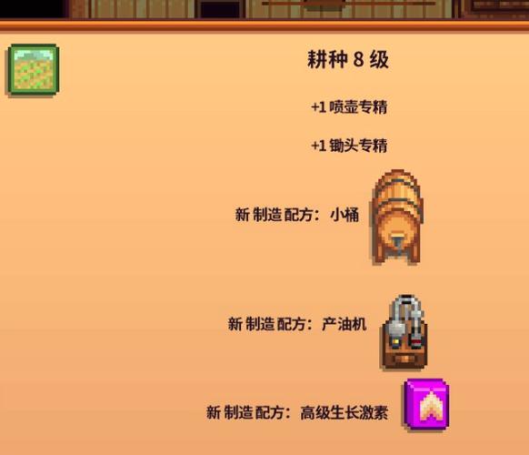 星露谷物语酒桶解锁图标