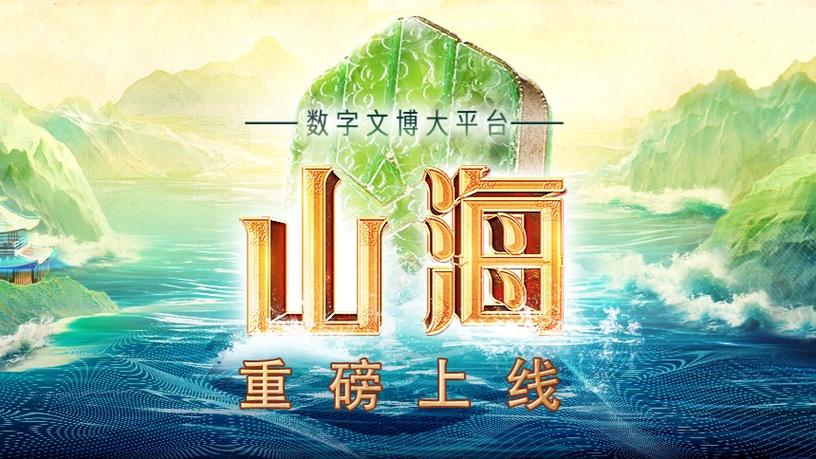 山海视频无广告版本下载图标