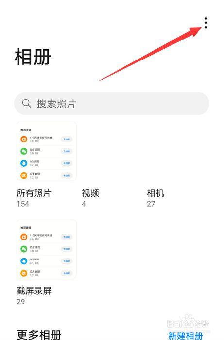 手机怎么把照片左右换一下截图