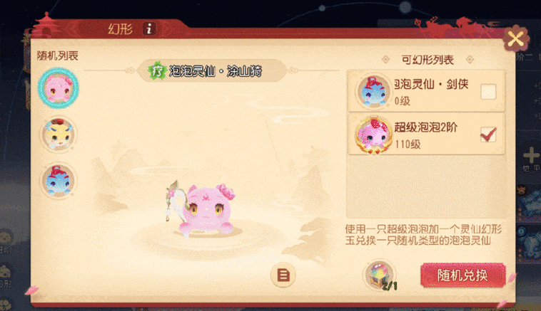 梦幻西游泡泡灵如何获得图标