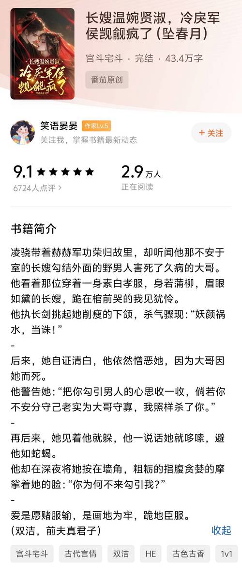 叔嫂1v2笔趣阁小说图标