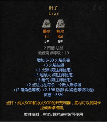 暗黑2符文之语叶子底材图标