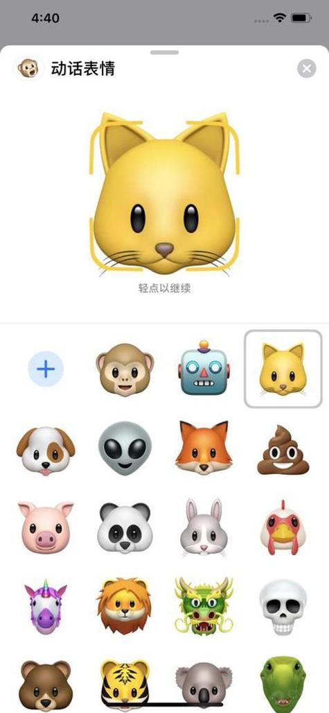 iphone最新表情符号截图