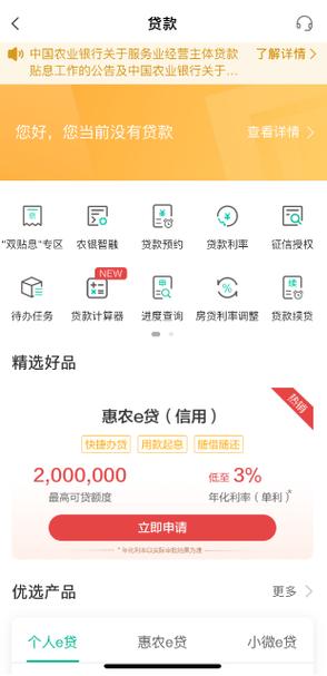 农业银行手机银行APP图标