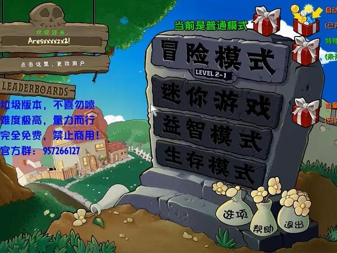 植物大战僵尸屑版内容图标
