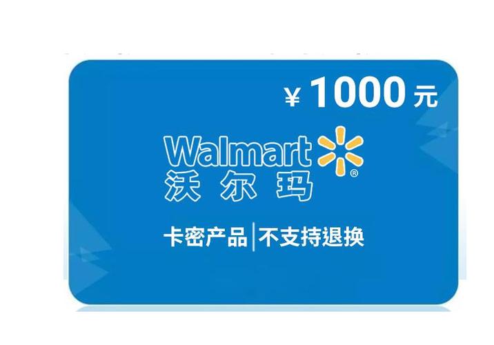 沃尔玛卡密100截图
